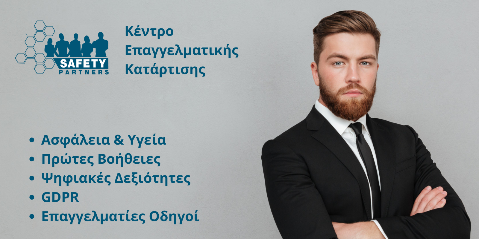 Σεμινάρια Safety Partners στη Κύπρο - MySeminars