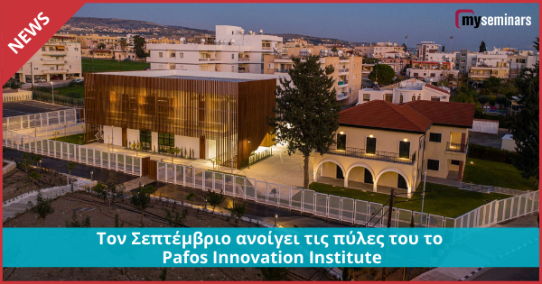 Τον Σεπτέμβριο ανοίγει τις πύλες του το Pafos Innovation Institute ...